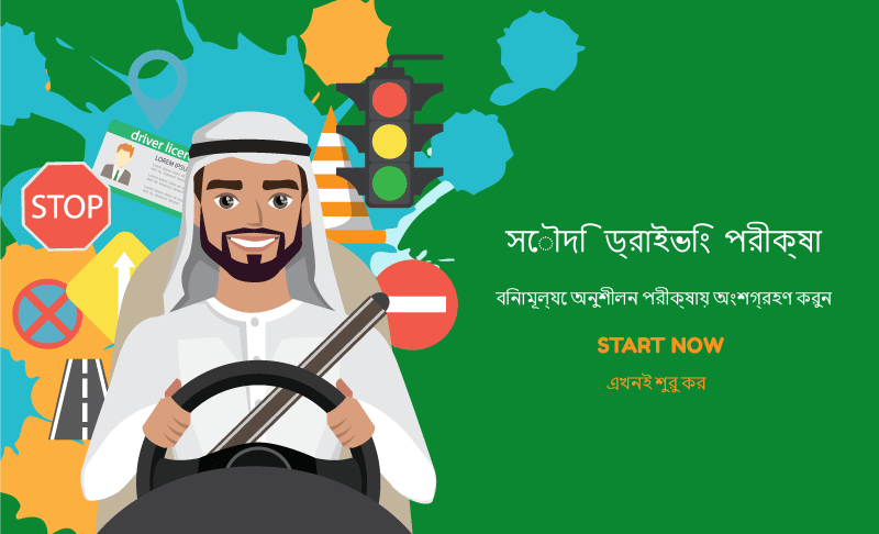 সৌদি ড্রাইভিং পরীক্ষা 2026 | Saudidrivers.com